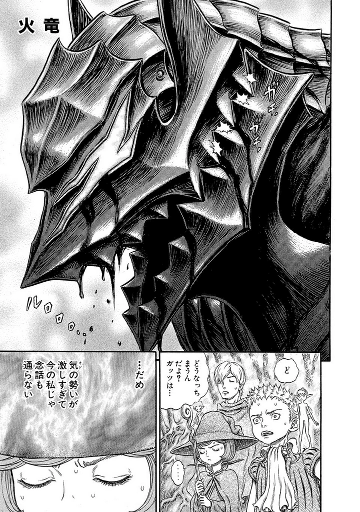 “Fire Dragon” | Berserk Wiki | Fandom