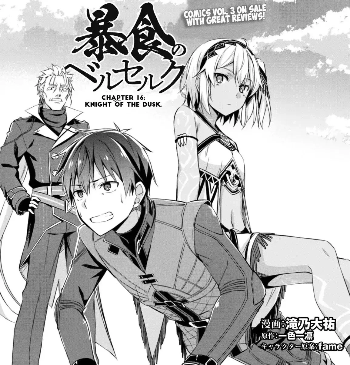 Knight of the Dusk | Berserk of Gluttony Wiki | Fandom