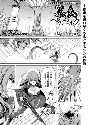 Manga Chapter 73 | Berserk of Gluttony Wiki | Fandom