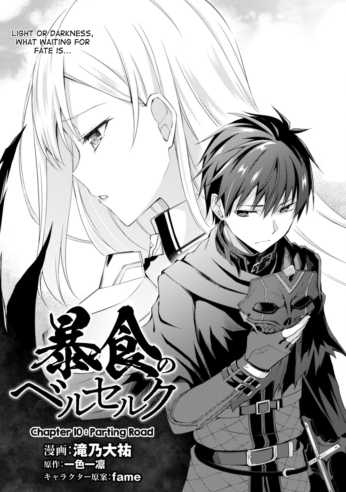 Parting Road | Berserk of Gluttony Wiki | Fandom