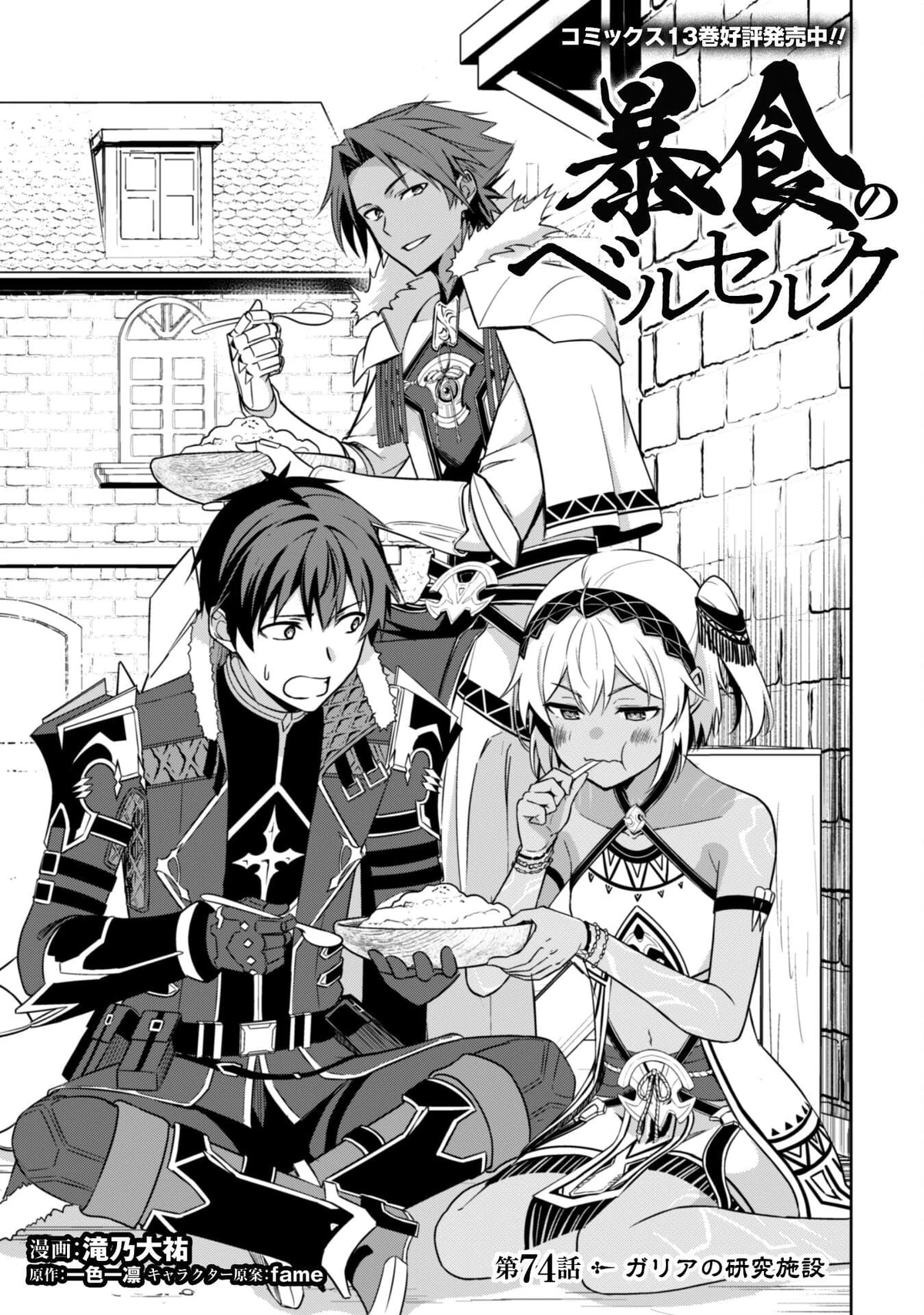 Manga Chapter 74 | Berserk of Gluttony Wiki | Fandom