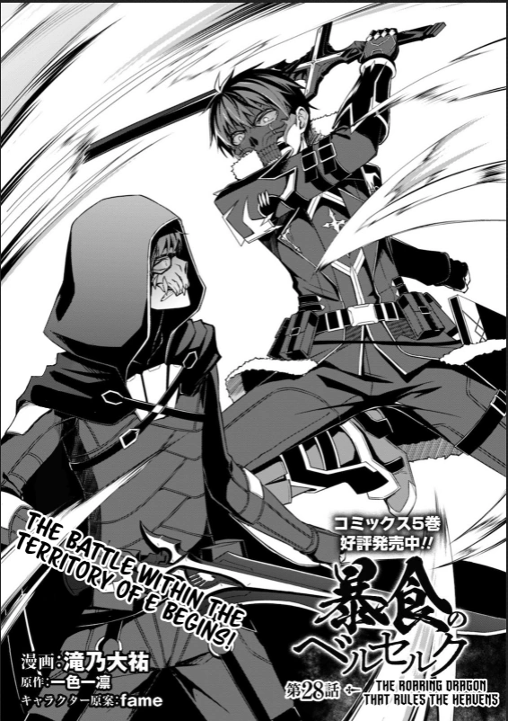 The Roaring Dragon That Rules The Heaven | Berserk of Gluttony Wiki ...