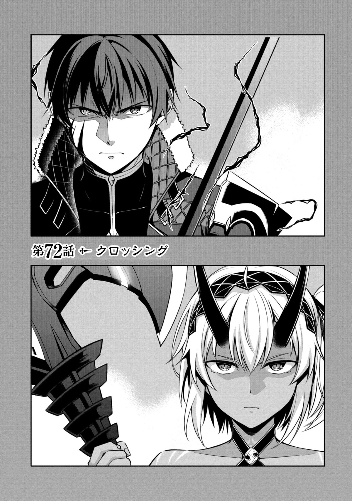 Manga Chapter 72 | Berserk of Gluttony Wiki | Fandom