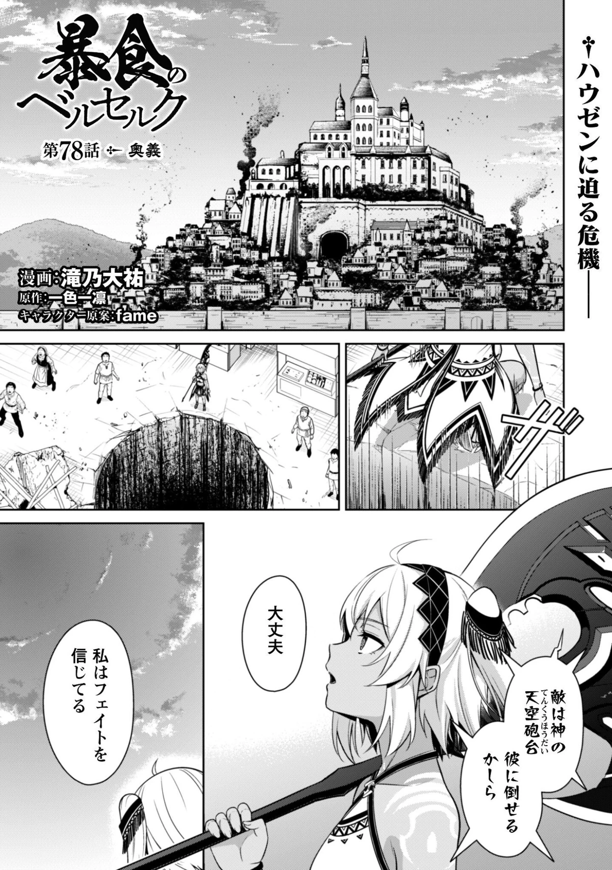 Manga Chapter 78 | Berserk of Gluttony Wiki | Fandom