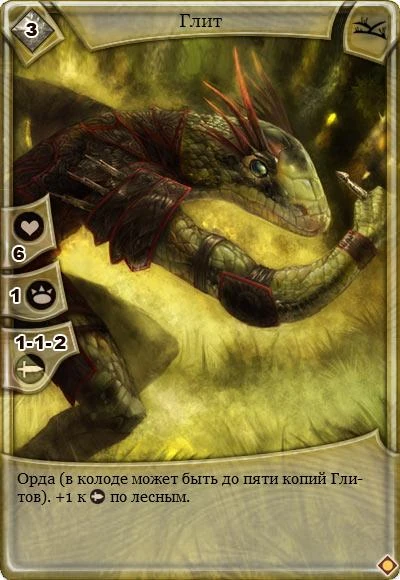 Глит | Берсерк: Возрождение вики | Fandom