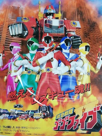 Kyukyu Sentai GoGoFive | Best TV Shows Wiki | Fandom