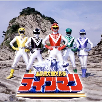 Choujuu Sentai Liveman | Best TV Shows Wiki | Fandom