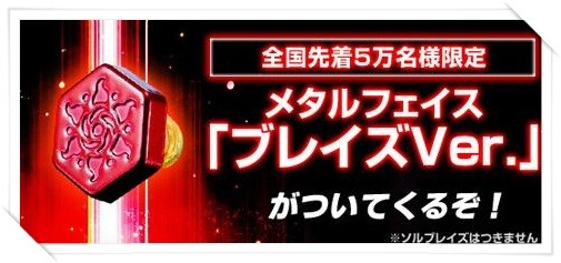 Face Bolt - Blaze | Beyblade Wiki | Fandom