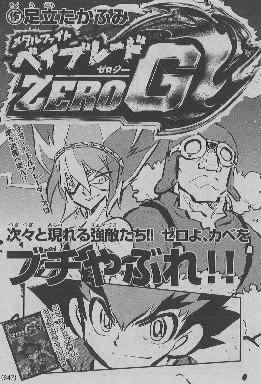 Metal Fight Beyblade: Zero-G - Chapter 06 | Beyblade Wiki | Fandom