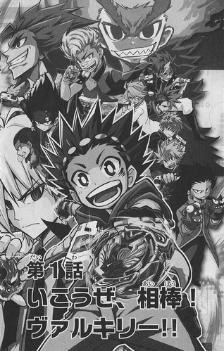 Beyblade Burst - Chapter 01 | Beyblade Wiki | Fandom