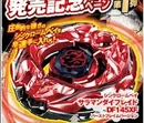 Saramanda Ifraid DF145XF | Beyblade Wiki | Fandom
