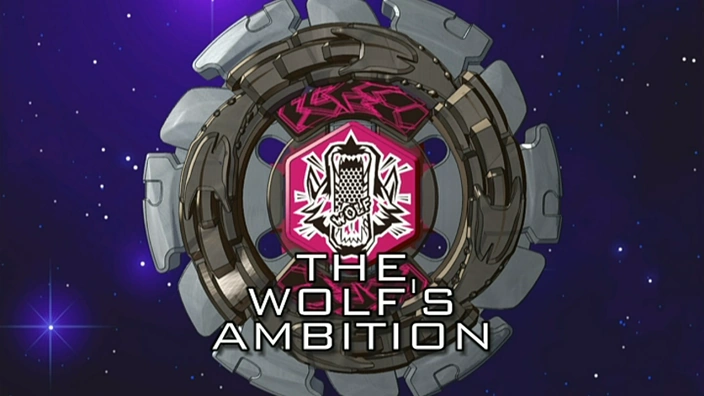 The Wolf's Ambition | Beyblade Wiki | Fandom
