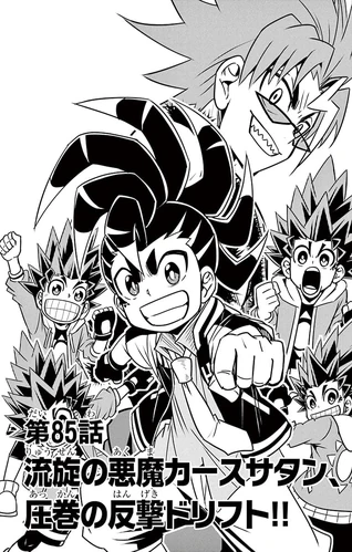 Beyblade Burst - Chapter 85 | Beyblade Wiki | Fandom