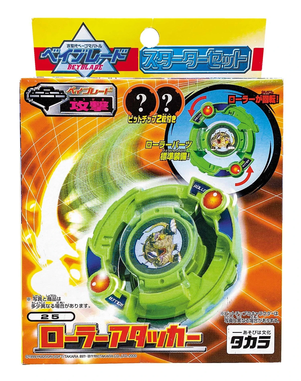 Roller Attacker | Beyblade Wiki | Fandom