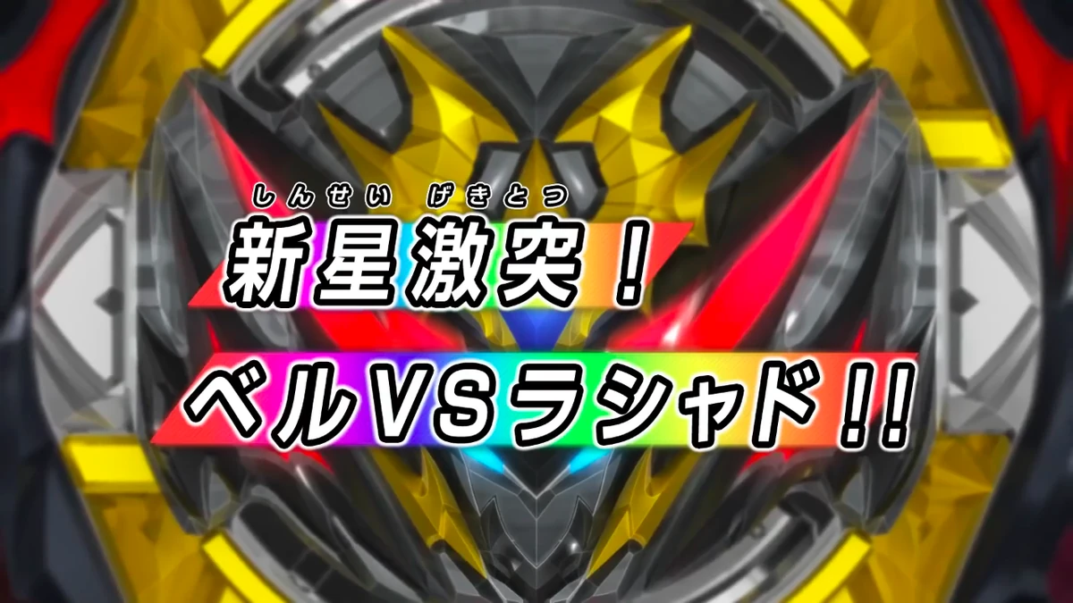 Beyblade Burst QuadDrive - Episode 10 | Beyblade Wiki | Fandom