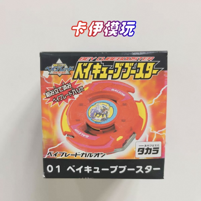 BeyCube Booster | Beyblade Wiki | Fandom