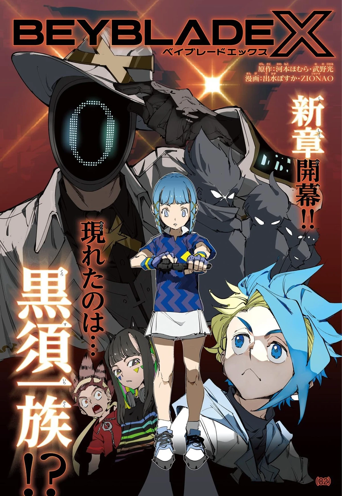 Beyblade X - Chapter 28 | Beyblade Wiki | Fandom