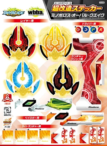 Customize Sticker Minoboros Oval Quake | Beyblade Wiki | Fandom
