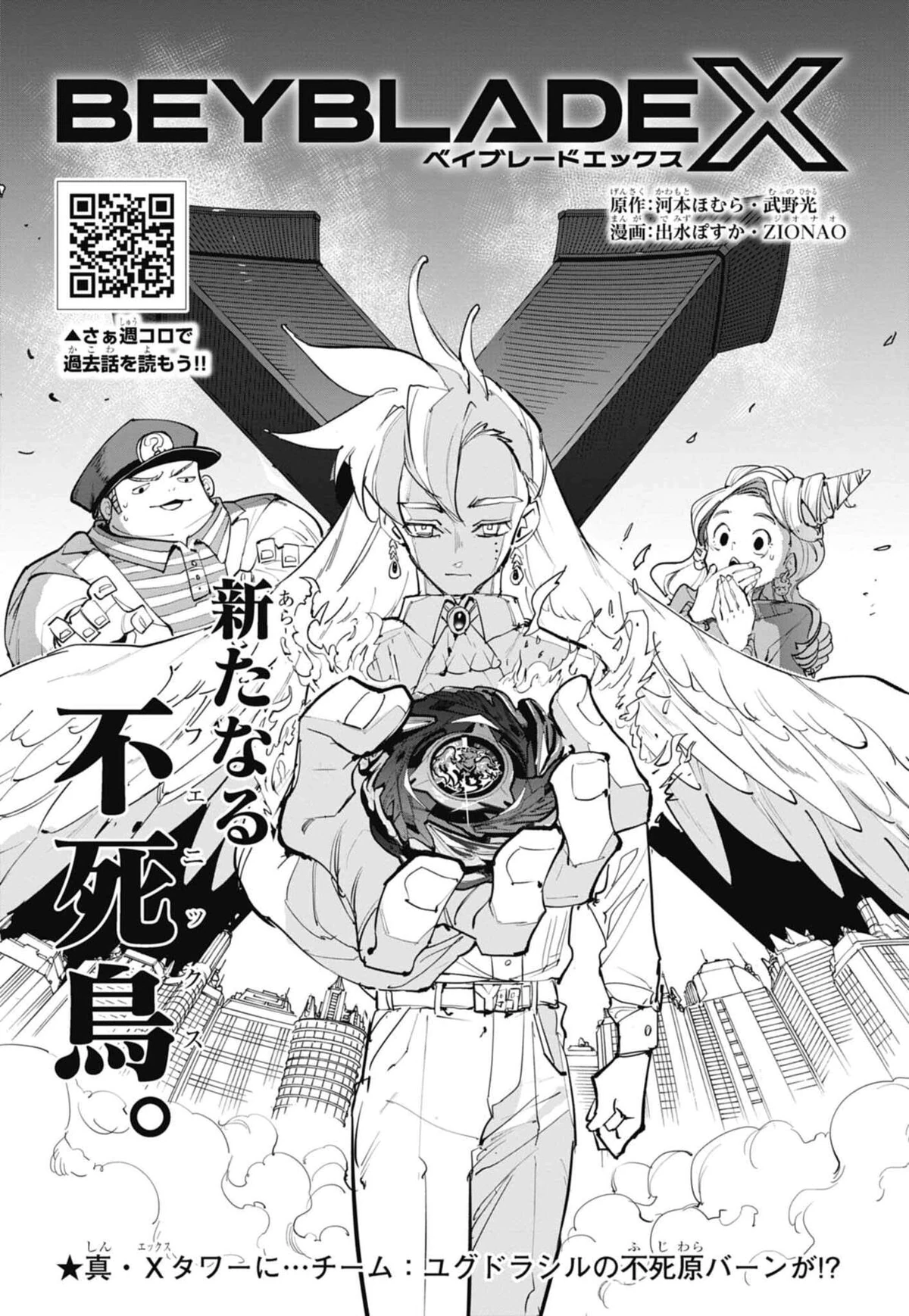Beyblade X - Chapter 32 | Beyblade Wiki | Fandom