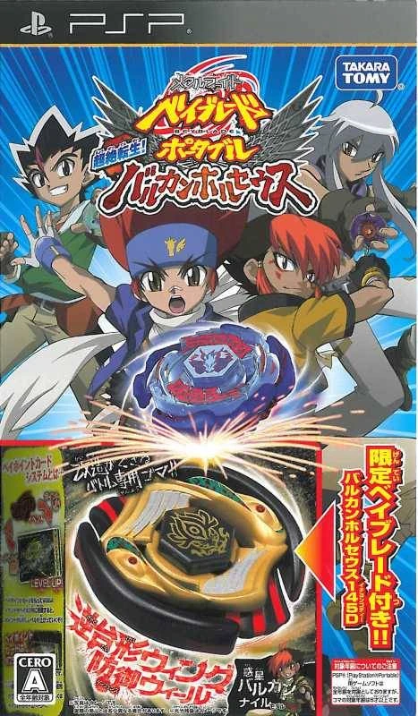 Metal Fight Beyblade Portable: Chouzetsu Tensei! Vulcan Horuseus ...