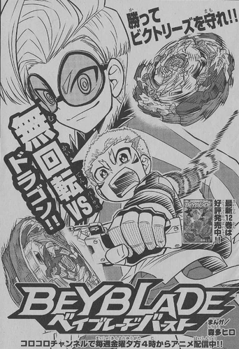 Beyblade Burst - Chapter 68 | Beyblade Wiki | Fandom