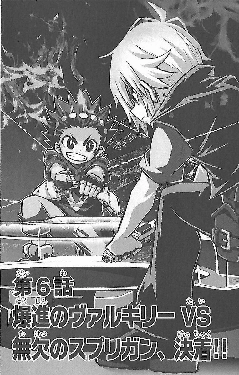 Beyblade Burst - Chapter 06 | Beyblade Wiki | Fandom