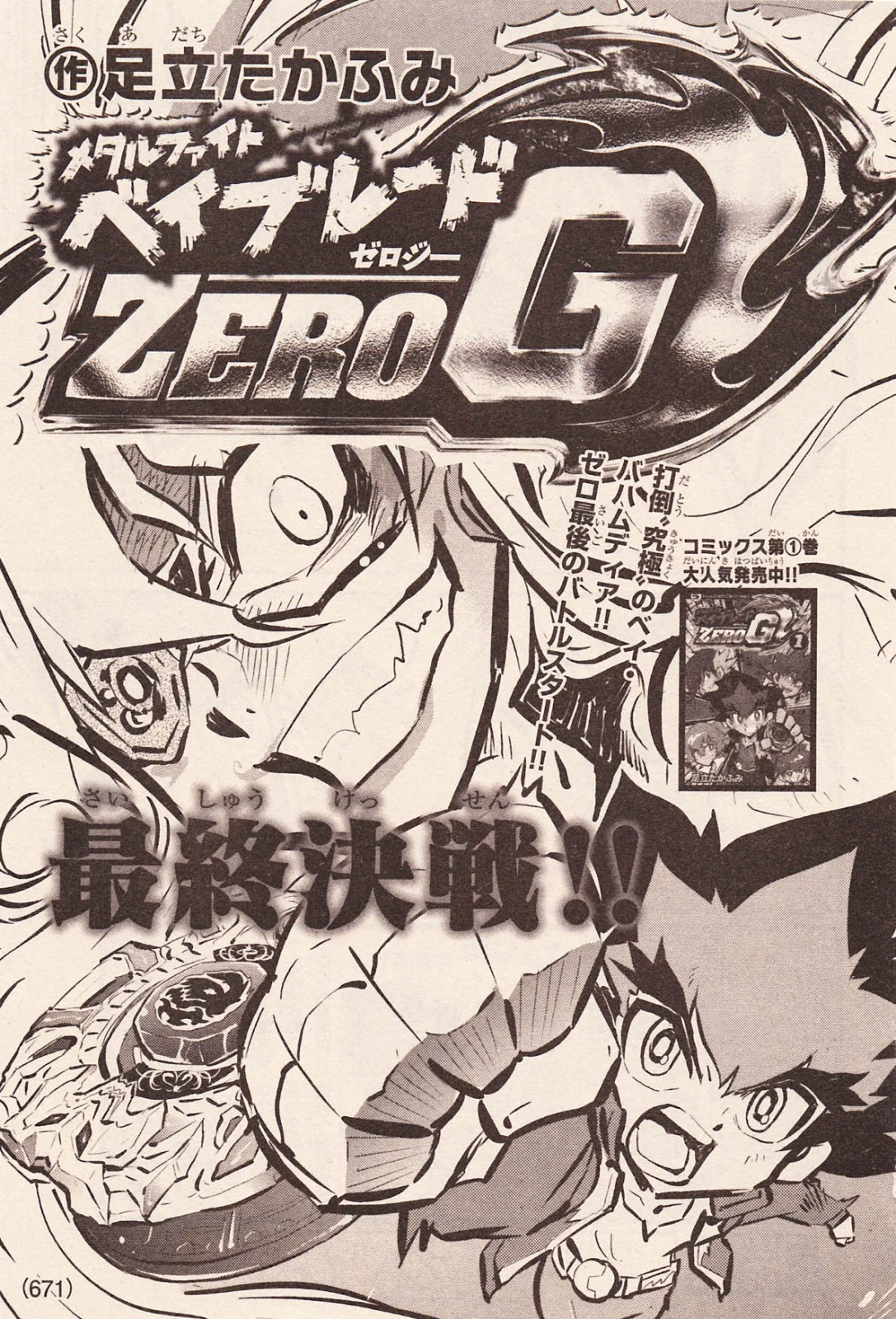 Metal Fight Beyblade: Zero-G - Chapter 08 | Beyblade Wiki | Fandom
