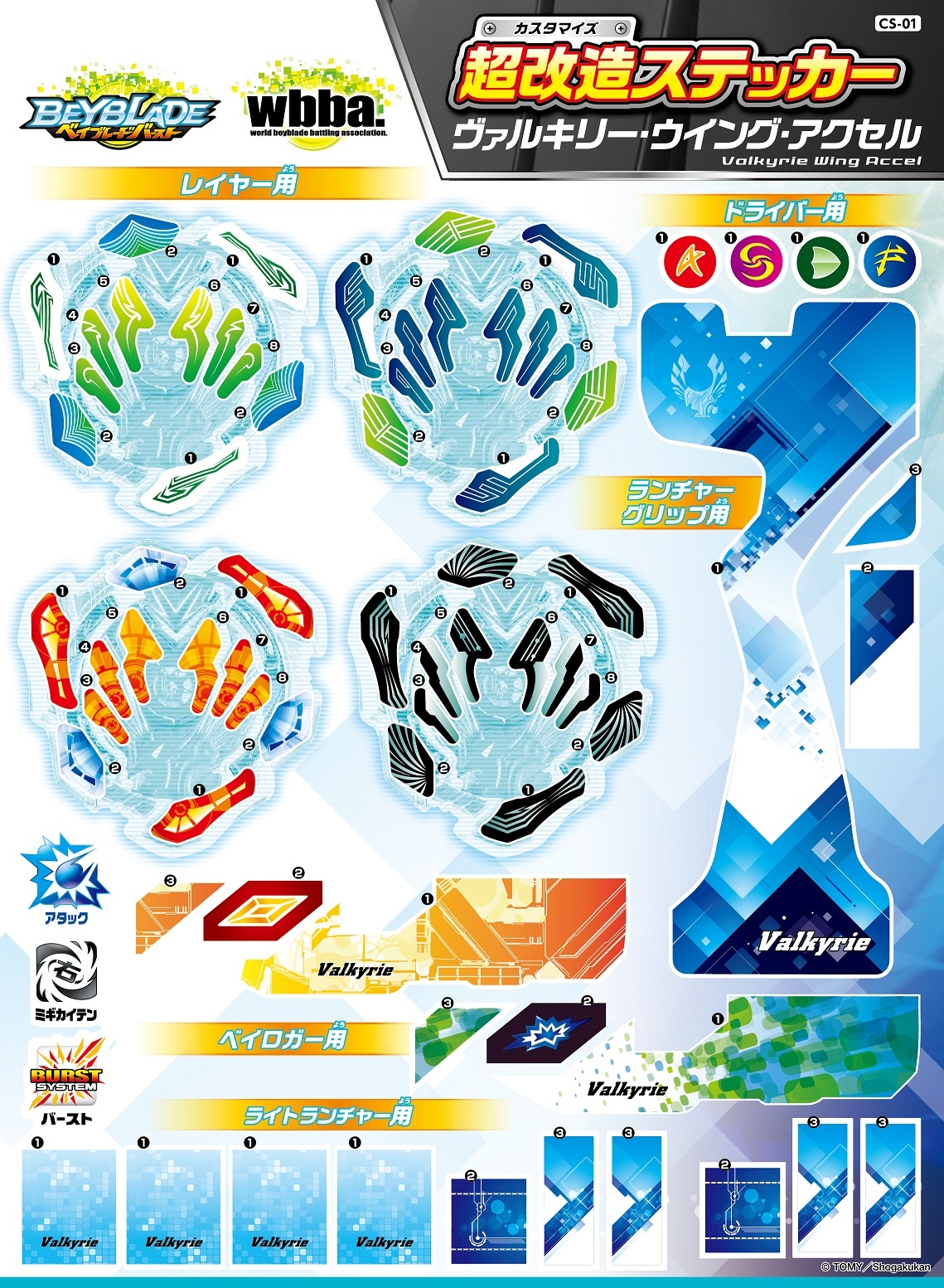 Customize Sticker Valkyrie Wing Accel | Beyblade Wiki | Fandom