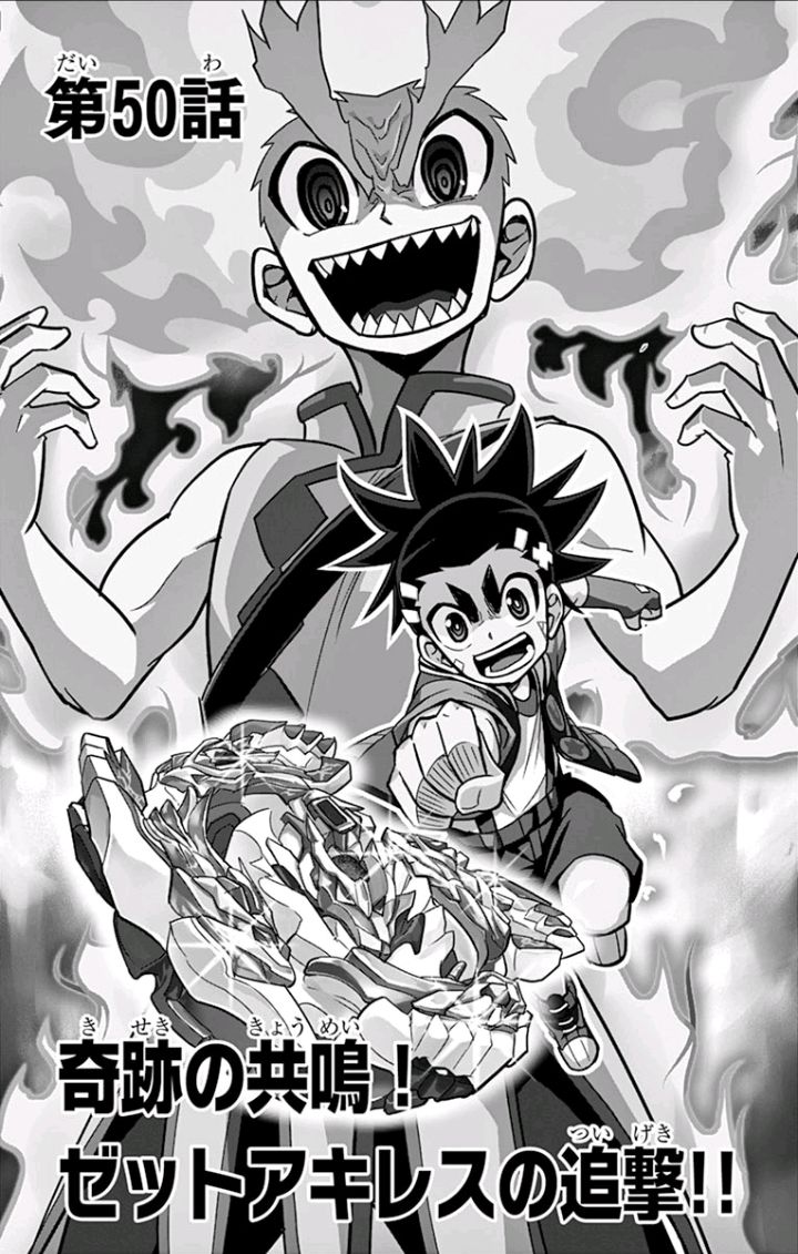 Beyblade Burst - Chapter 50 | Beyblade Wiki | Fandom