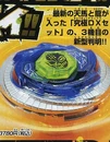 Duo Uranus 230WD | Beyblade Wiki | Fandom