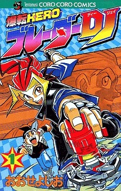 Explosive Hero Blader DJ | Beyblade Wiki | Fandom