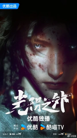 Donghua | Beyond Time Wiki | Fandom