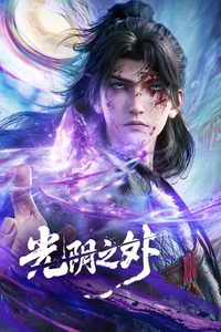 Donghua Season 2 | Beyond Time Wiki | Fandom