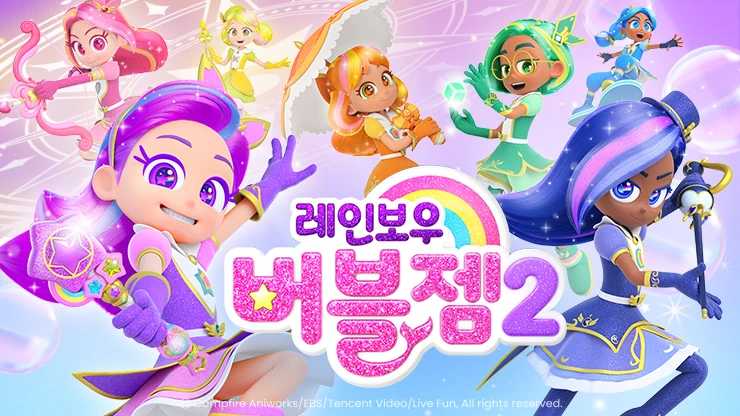 Rainbow Bubblegem’s EBS page updated! | Fandom