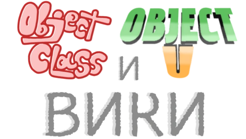 Discuss Everything About Object Class Вики | Fandom