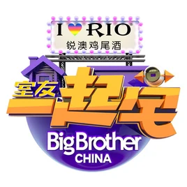 Big Brother China (franchise) | Big Brother Wiki | Fandom