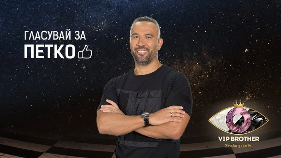Petko Dimitrov | Big Brother Wiki | Fandom