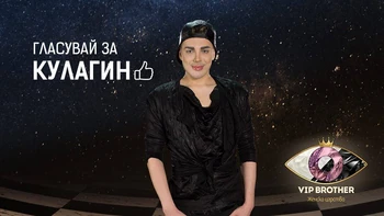 Valentin Kulagin | Big Brother Wiki | Fandom