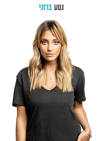 Neta Barazani | Big Brother Wiki | Fandom