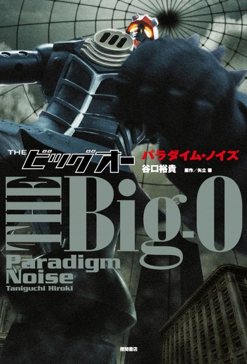 The Big O: Paradigm Noise | The Big O Wiki | Fandom