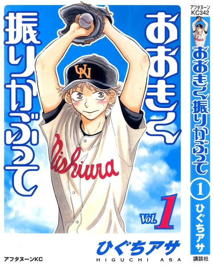 (CH1) The True Ace (Manga) | Big Windup! Wiki | Fandom