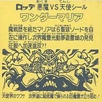 Wonder Maria | Bikkuriman Wikia | Fandom