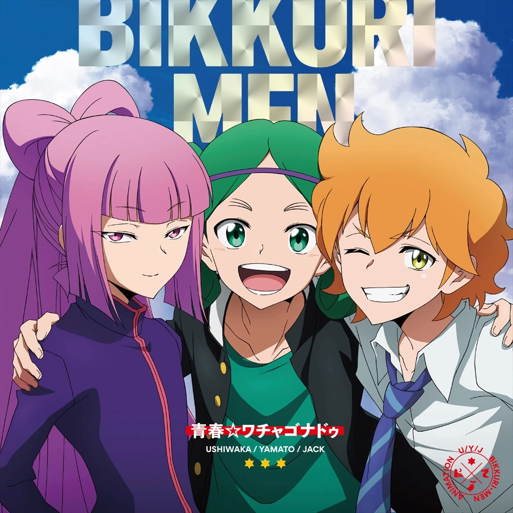 Seishun☆Watcha Gonna Do | Bikkuriman Wikia | Fandom