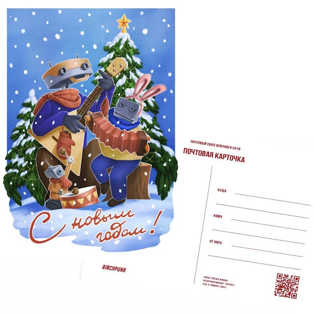 Новый Год | Birchpunk вики | Fandom