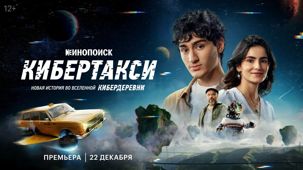 Кибертакси | Birchpunk вики | Fandom