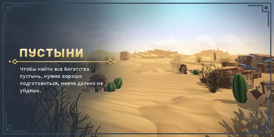 Пустыни | BitCraft Вики | Fandom