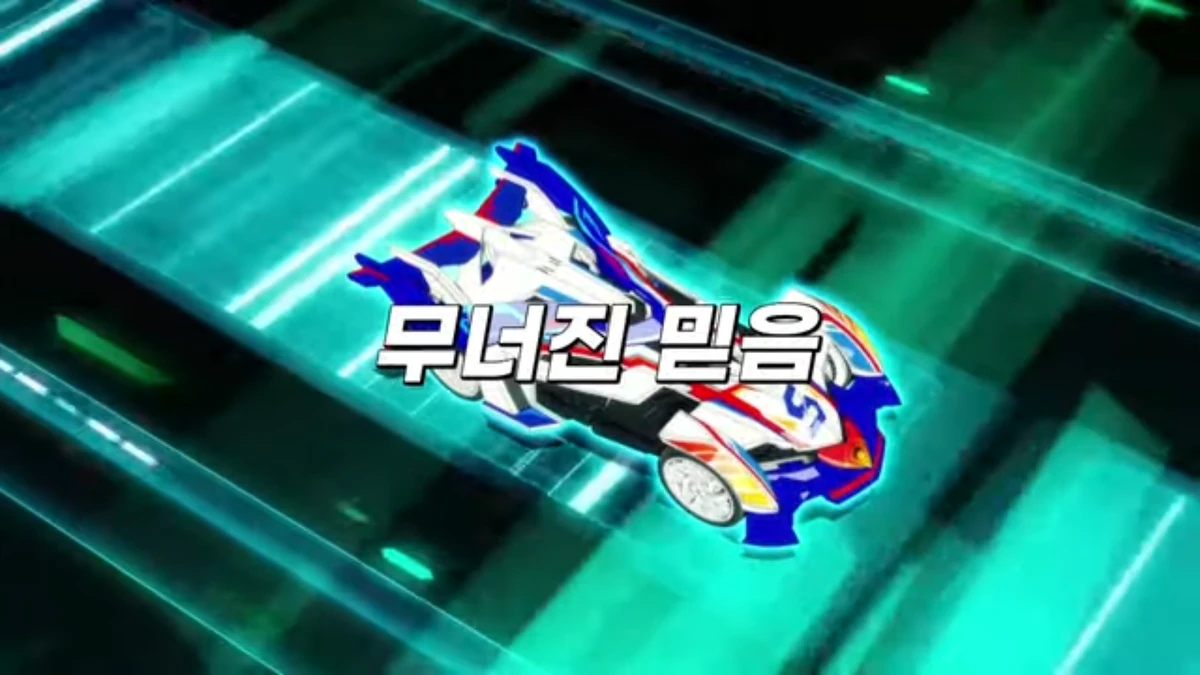 Episode 20 | Bite Choicar Wiki | Fandom