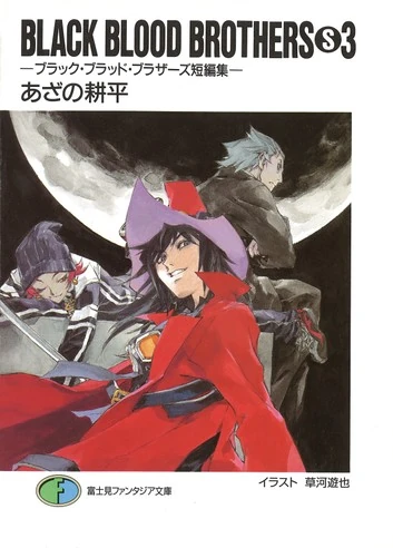 Cain Warlock/Gallery | Black Blood Brothers Wiki | Fandom