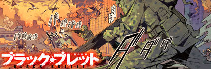 Chapter 1 | Black Bullet Wiki | Fandom