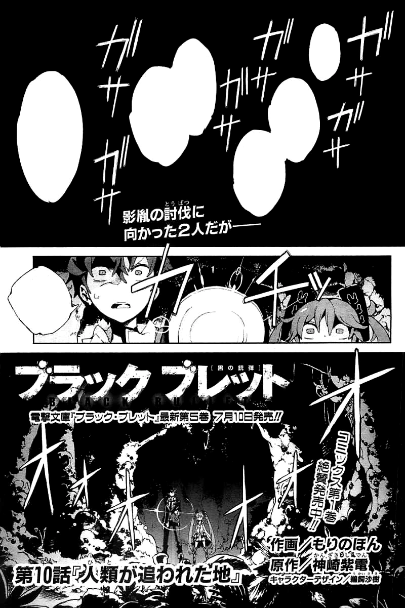 Chapter 10 Black Bullet Wiki Fandom